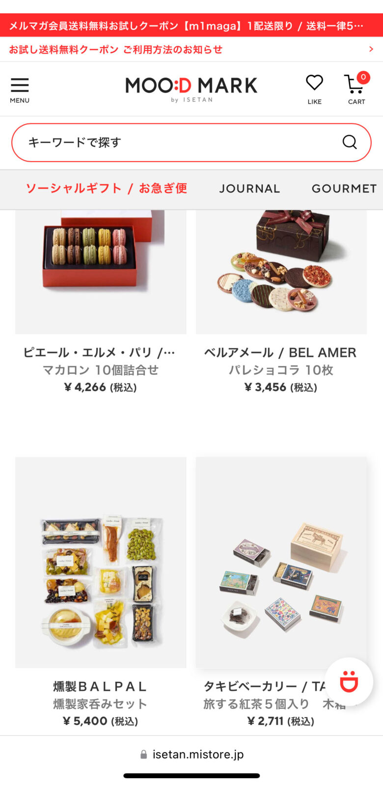 【おしゃれな内祝い】住所が分からなくてもOK！伊勢丹のソーシャルギフト「ムードマーク」とは？ | TWINS BLOG