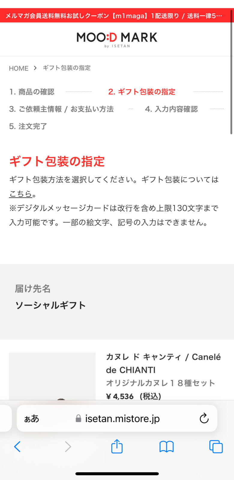 【おしゃれな内祝い】住所が分からなくてもOK！伊勢丹のソーシャルギフト「ムードマーク」とは？ | TWINS BLOG